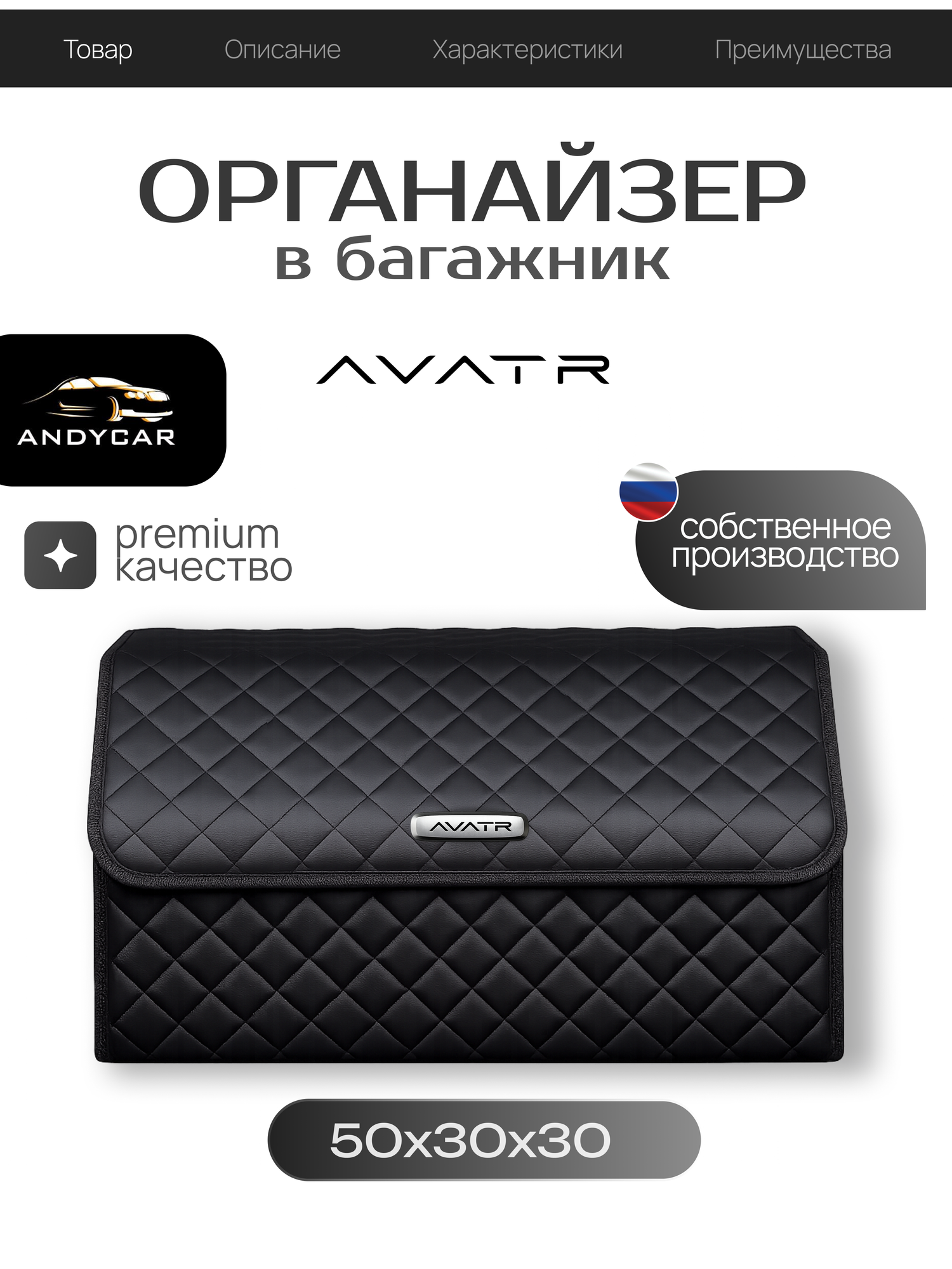 Органайзер-сумка в багажник Avatr / 50x30x30 сумка , саквояж для автомобиля