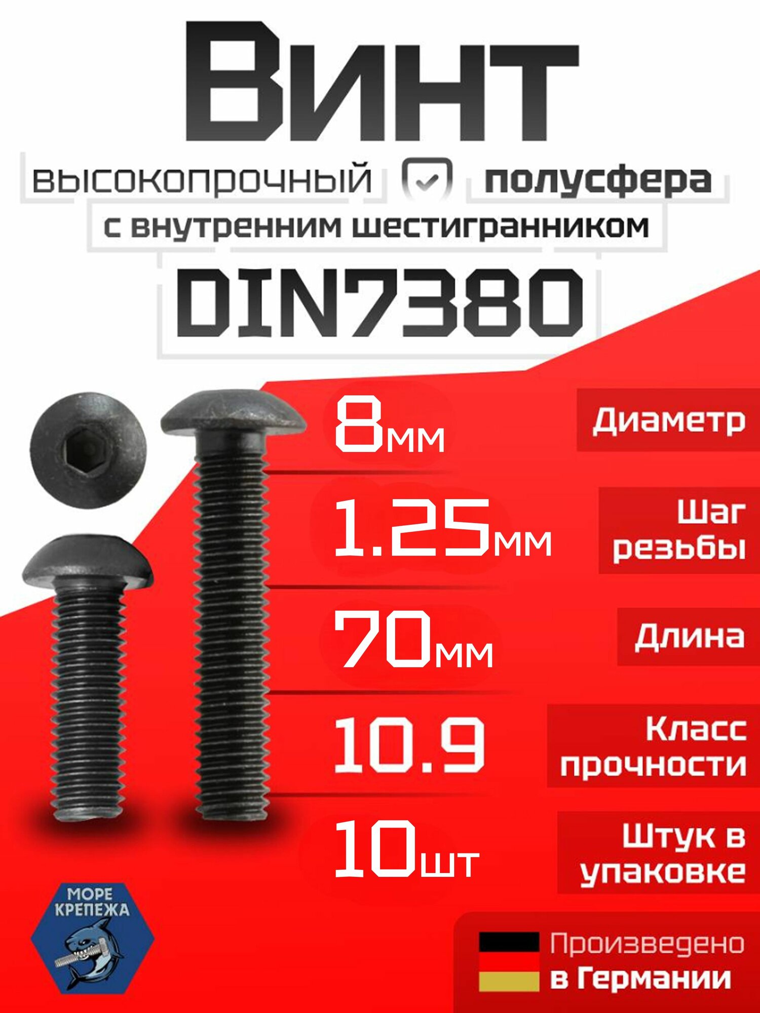 Винт М8 х 70 DIN 7380 (ISO 7380) с полукруглой головкой (полусфера), 10 шт