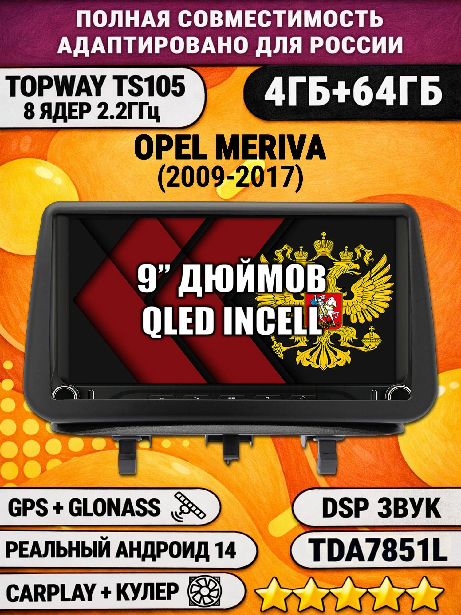 Штатная магнитола Андроид 9 для OPEL MERIVA (2010-2018), 4/64гб, DSP, Topway TS105, беспроводной CarPlay и Android Auto, GPS и ГЛОНАСС