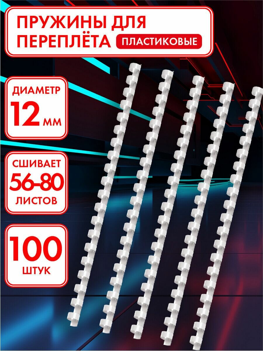 Пружина для биндера