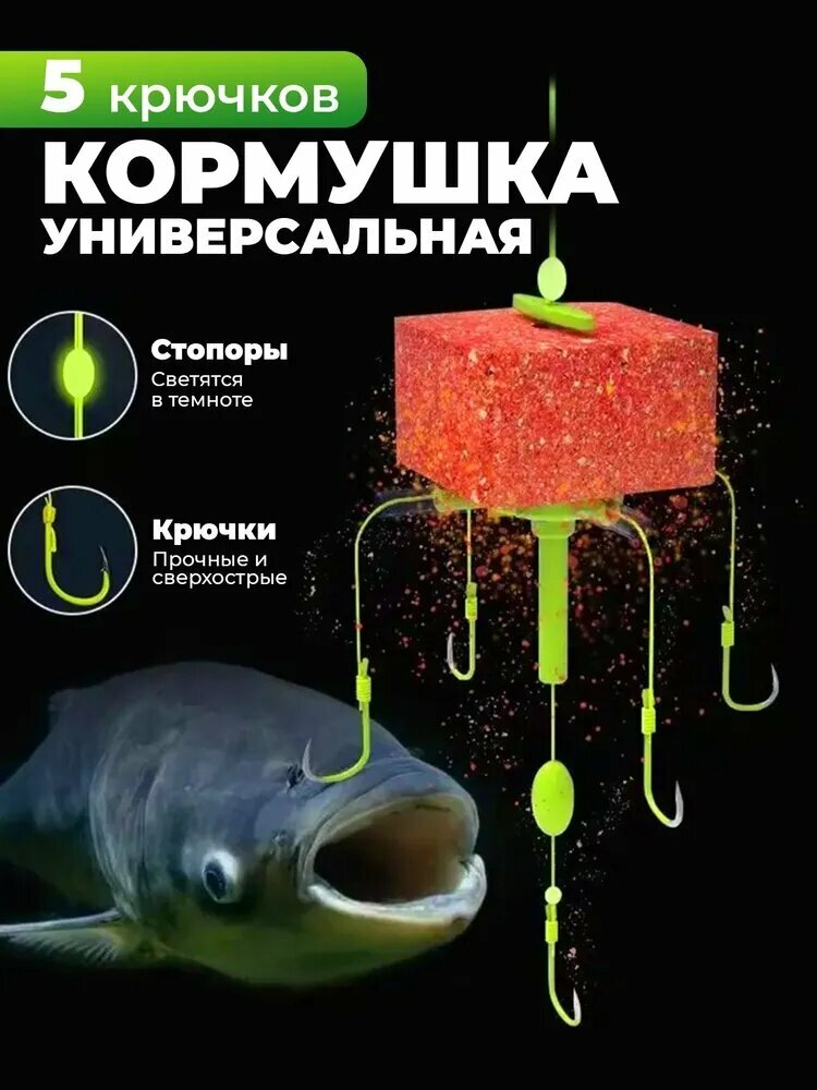 Кормушка готовая для рыбалки на карпа макушатник с крючками