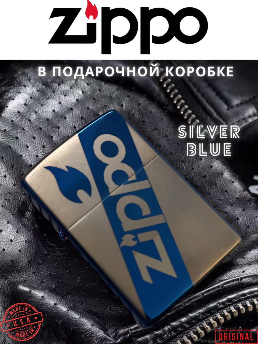 Zippo Turbo синий глянцевый. Подарочная коробка. Не заправленная - без топлива.