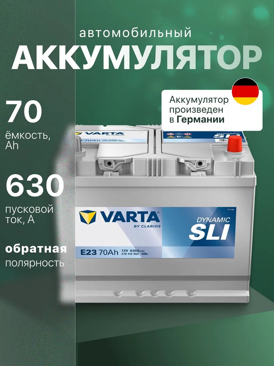 Аккумулятор автомобильный Asia 70Ач 630А обратная полярность