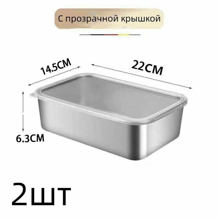Герметичные контейнеры из нержавеющей стали для холодильника 2 шт удобные и штабелируемые для хранения продуктов