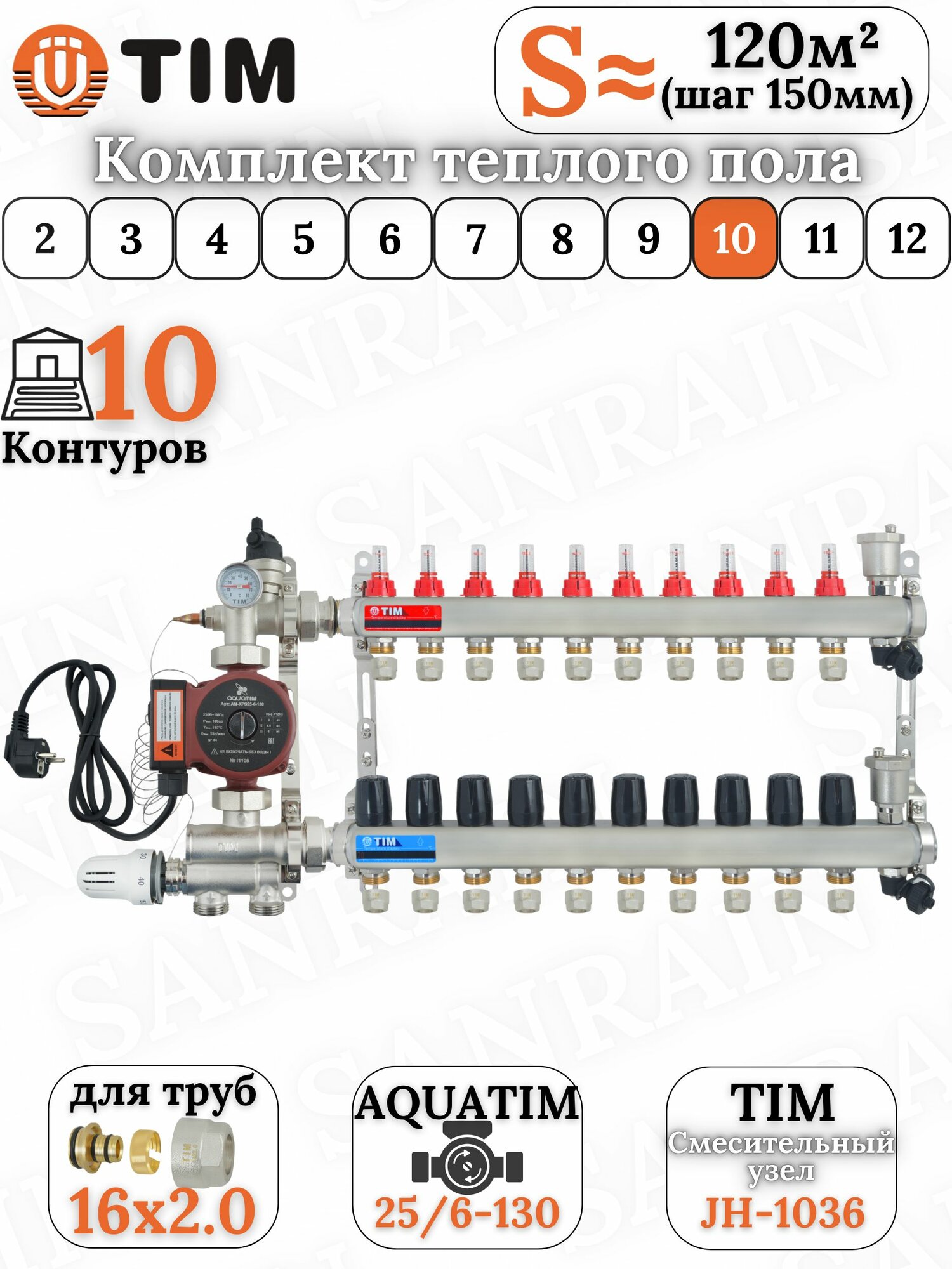 Коллекторная группа TIM на 10 контуров в комплекте с насосом, насосно-смесительным узлом и евроконусами 16 (2.0)