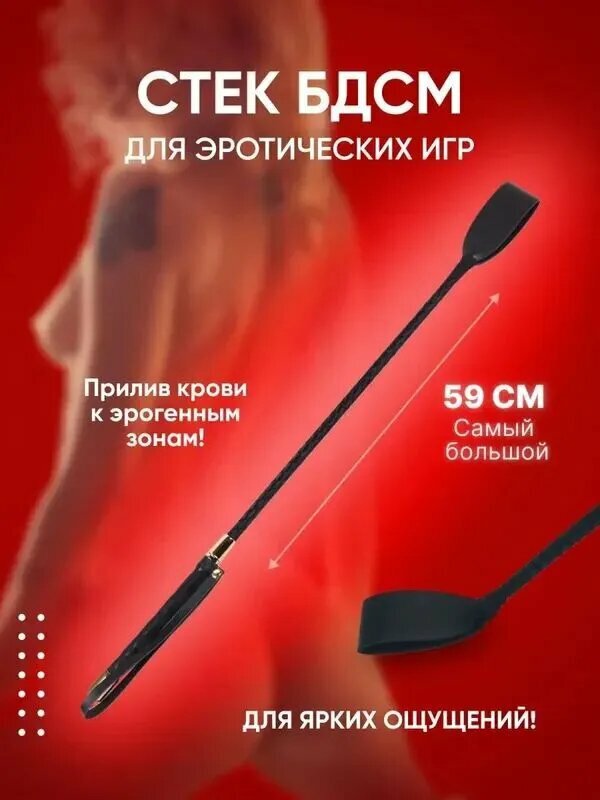Стек БДСМ, LOVEPEAK, плетка, 59 см