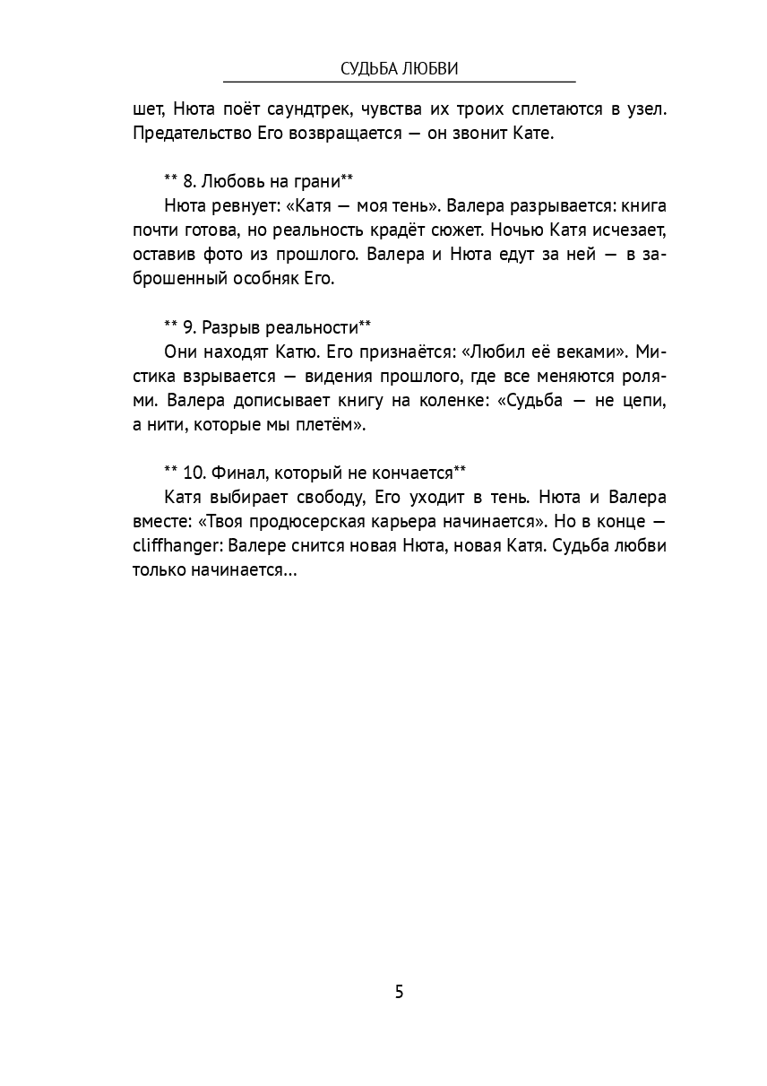 Судьба любви — фото 1