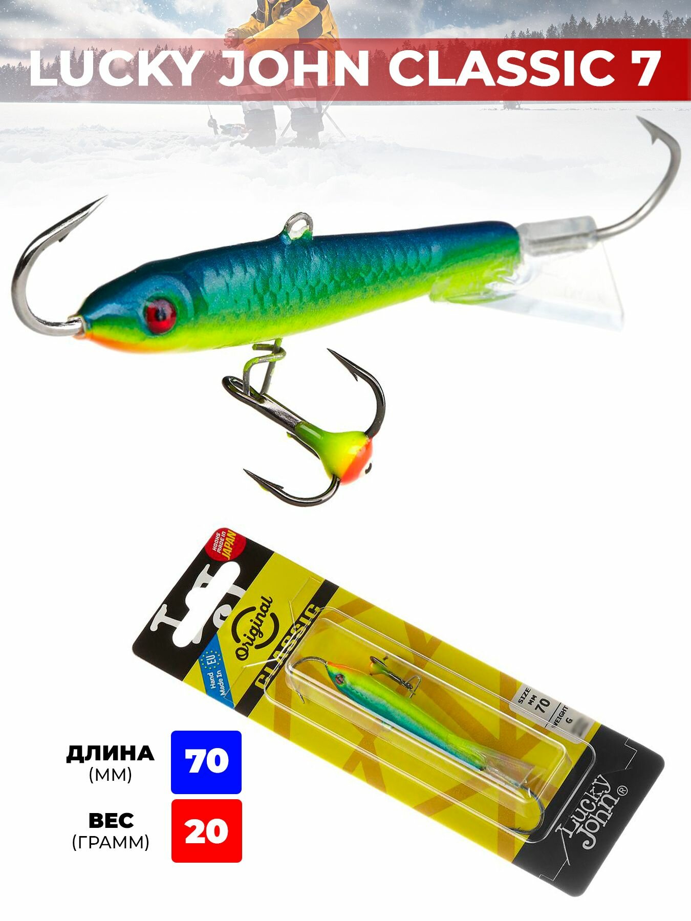 Балансир для зимней рыбалки Lucky John Classic 7 c тройником 70мм / 29