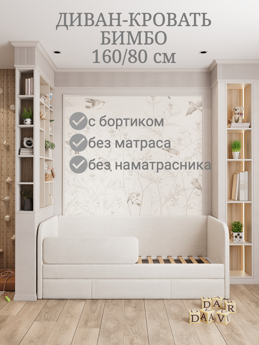 Кровать детская Бимбо 160х80 velutto 01 кровать + бортик