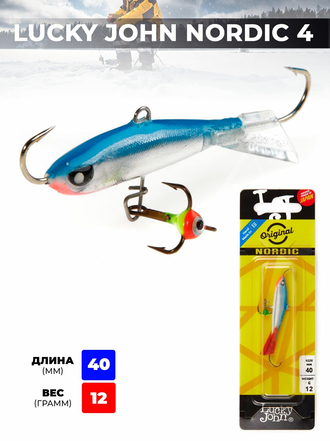 Балансир для зимней рыбалки Lucky John NORDIC 4 с тройником 40мм / 15HRT
