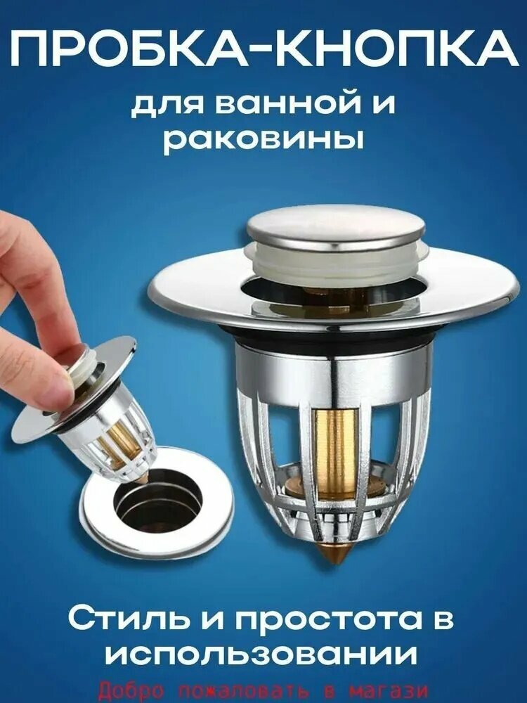 Пробка для ванны