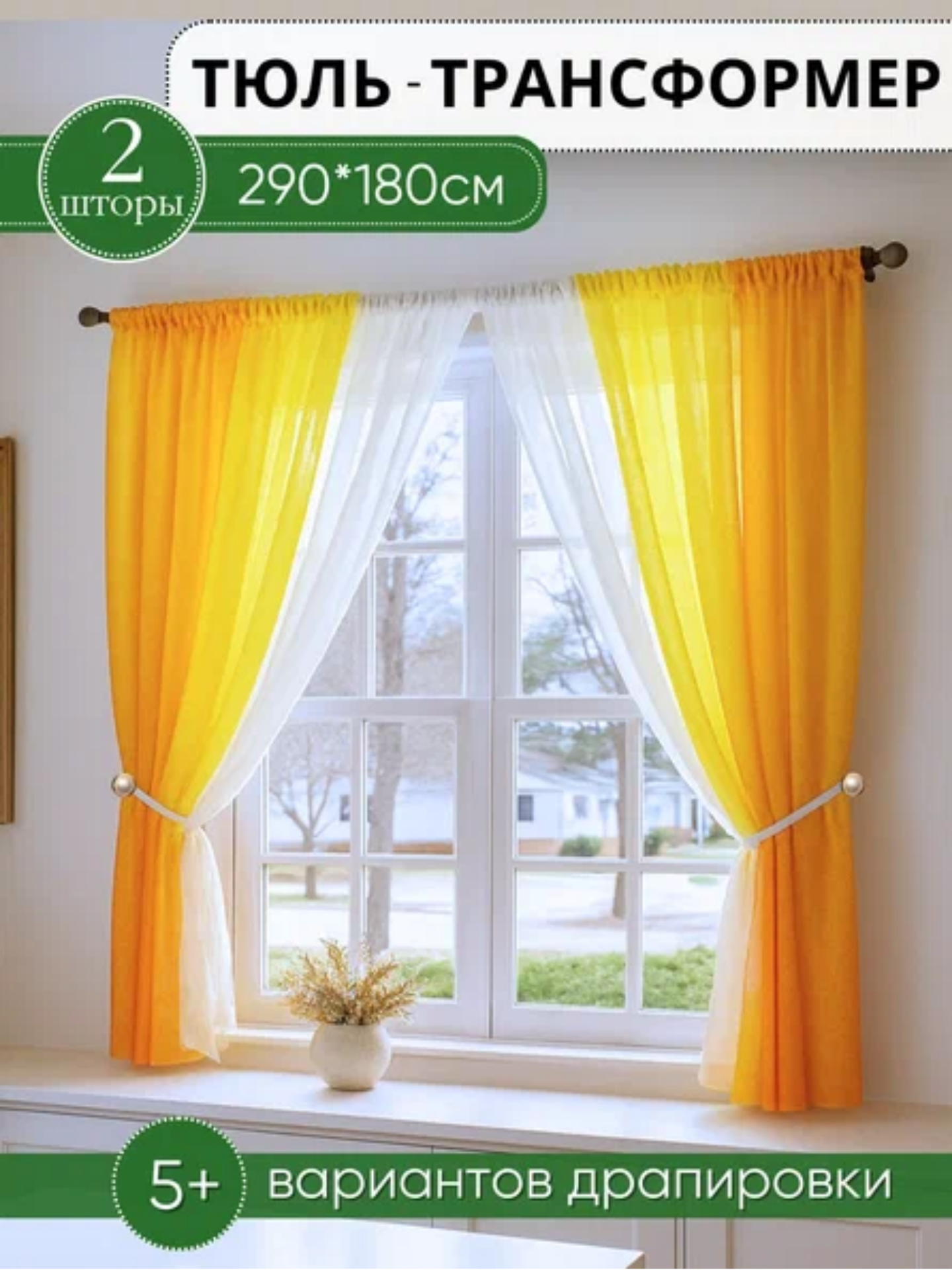 Шторы для кухни короткие тюль вуаль Домтекс35 "Радуга" 580*180см оранжевый/желтый