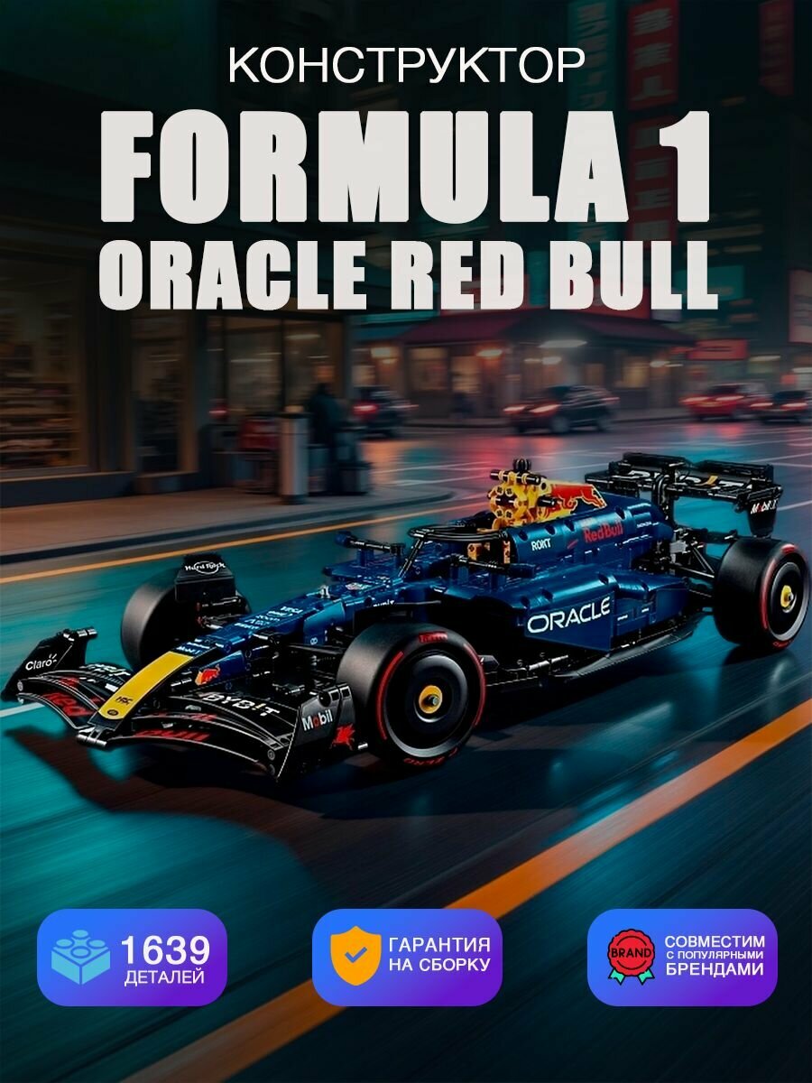 Конструктор Формула 1 Oracle Red Bull Racing RB20 F1 88839, 1639 деталей