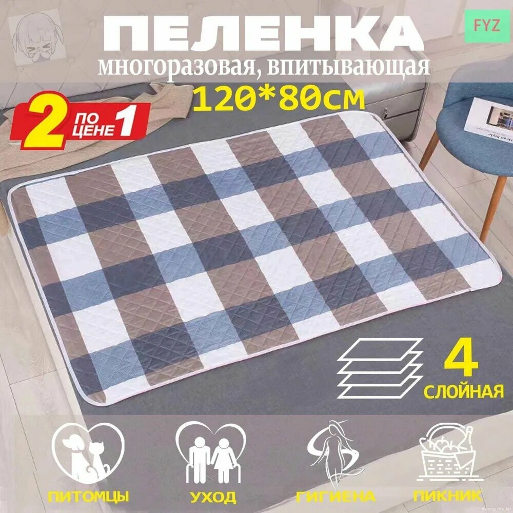 Эксклюзивные многоразовые пеленки для собак 80x120 см, набор из 2 штук в клетку