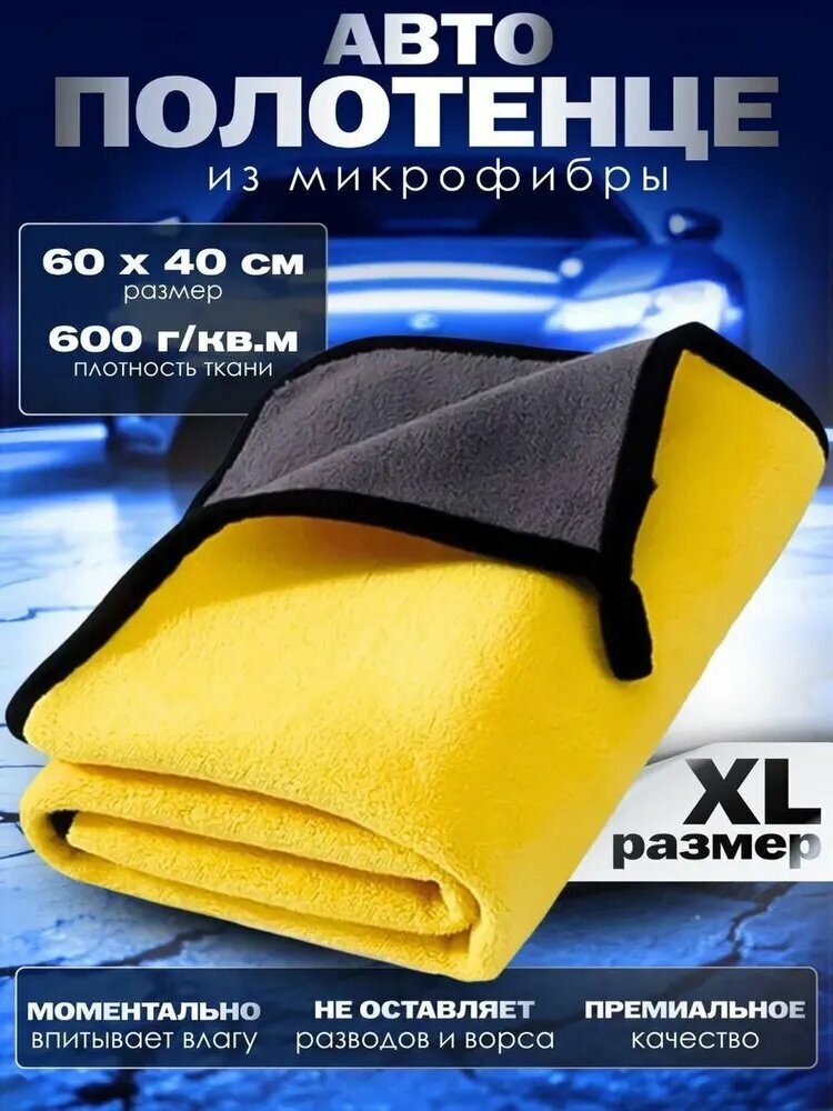 Салфетка автомобильная, 1 шт.