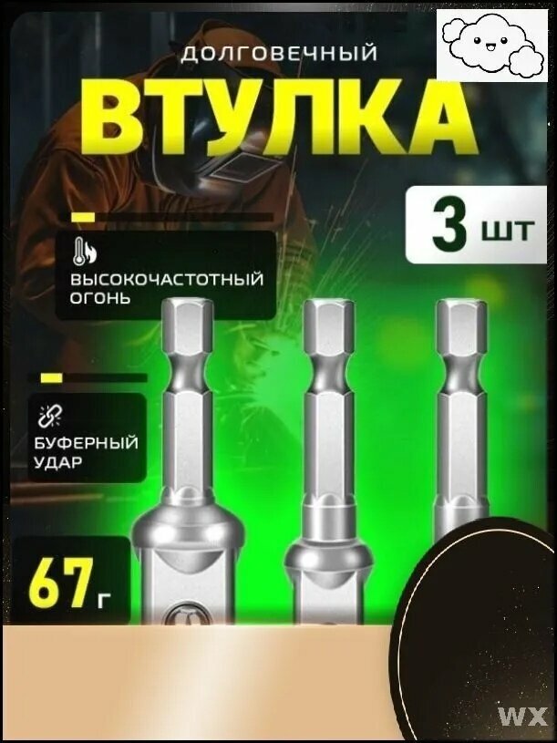 Эксклюзивный комплект из 3 адаптеров 50 мм с головками 1/4 3/8 1/2 дюйма, выполненных из хром ванадиевой стали