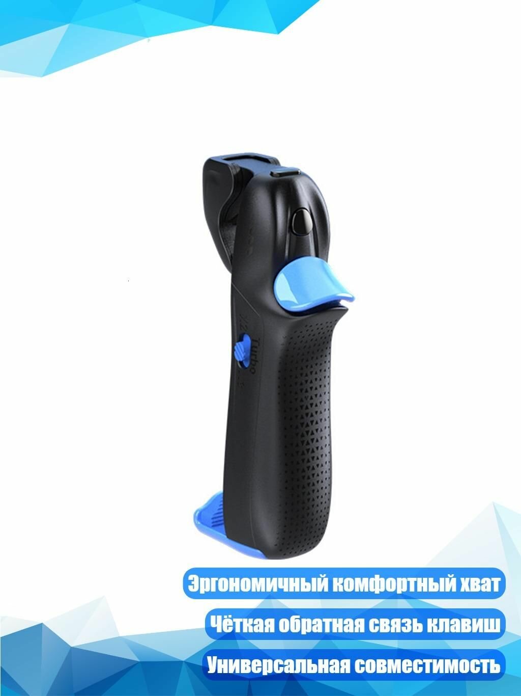 Мобильный геймпад с триггерами и чувствительными джойстиками