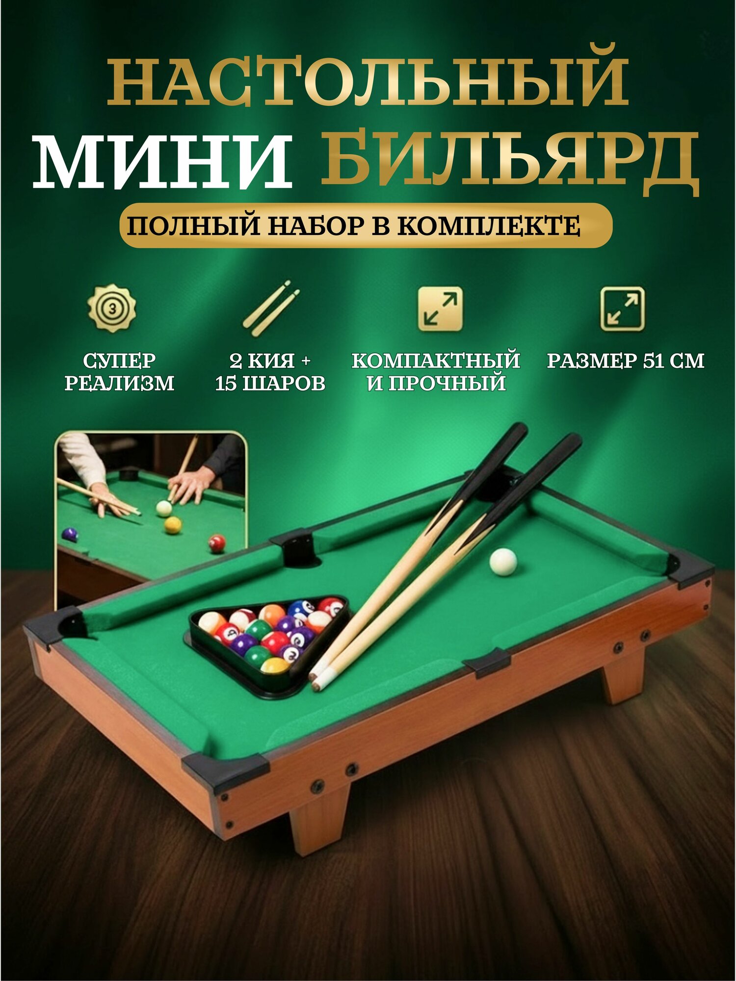 Настольный бильярд большой для семьи и детей игра настольная