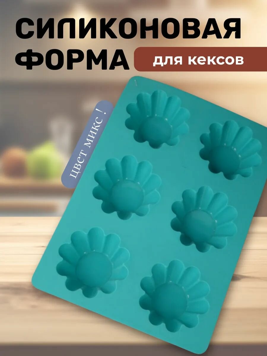 Силиконовые формочки для выпечки кексов, десертов