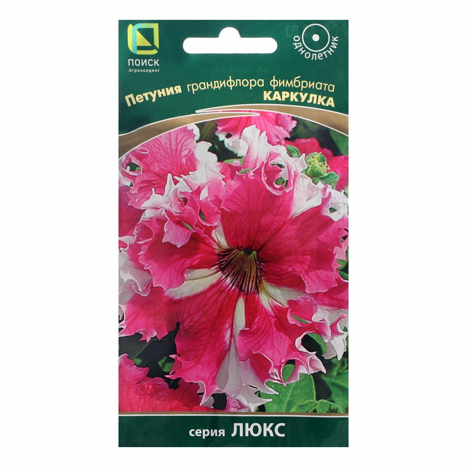 Семена цветов Петуния грандифлора фимбриата "Каркулка", 10 шт, 3 шт.
