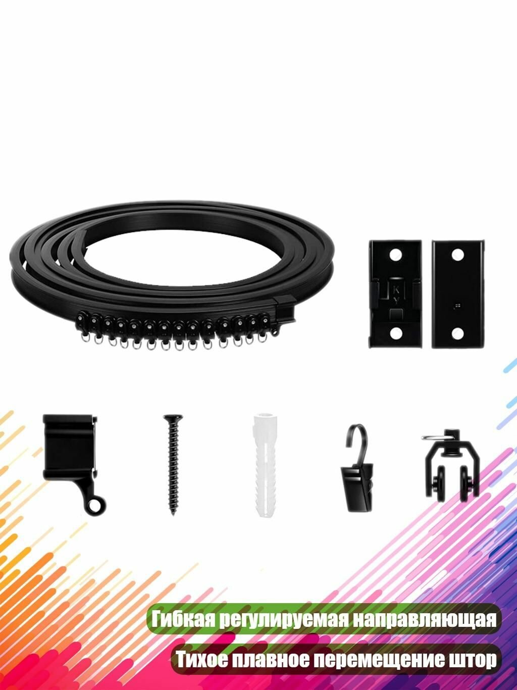 Гибкий потолочный карниз для штор, 5 м