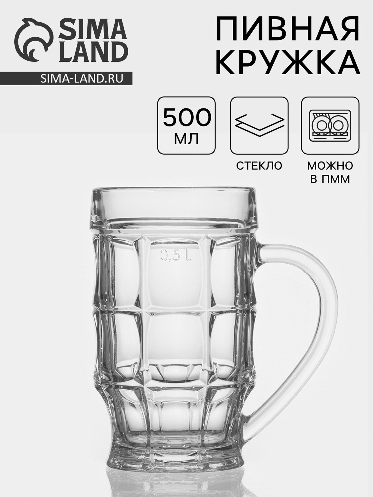 Пивная кружка "Пинта", 500 мл, стекло, прозрачная, цвет: прозрачный, 8 шт.