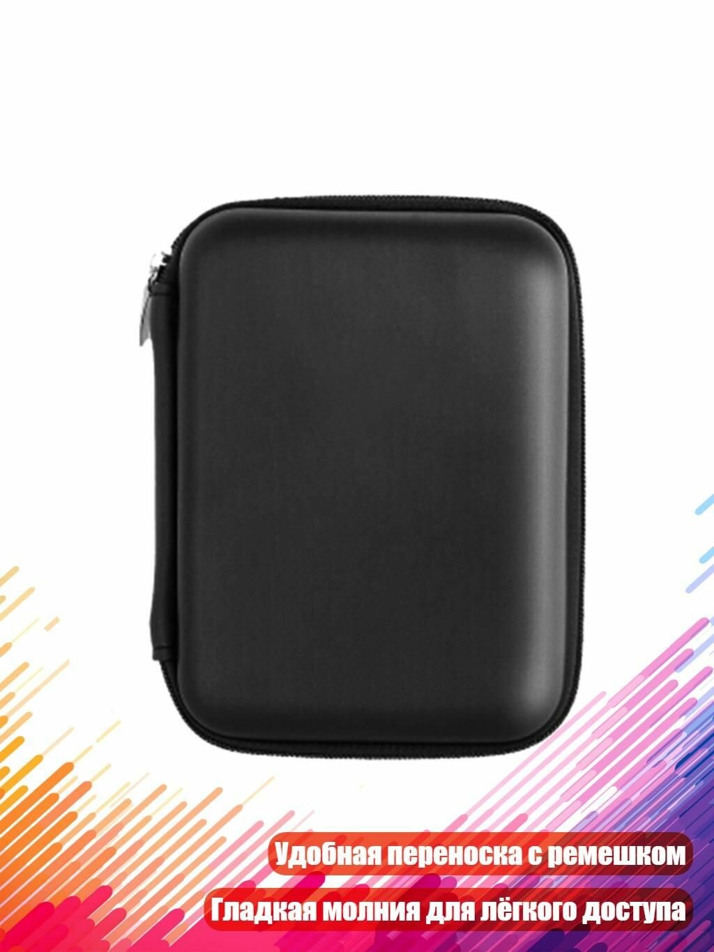 Жёсткий чехол для жёсткого диска