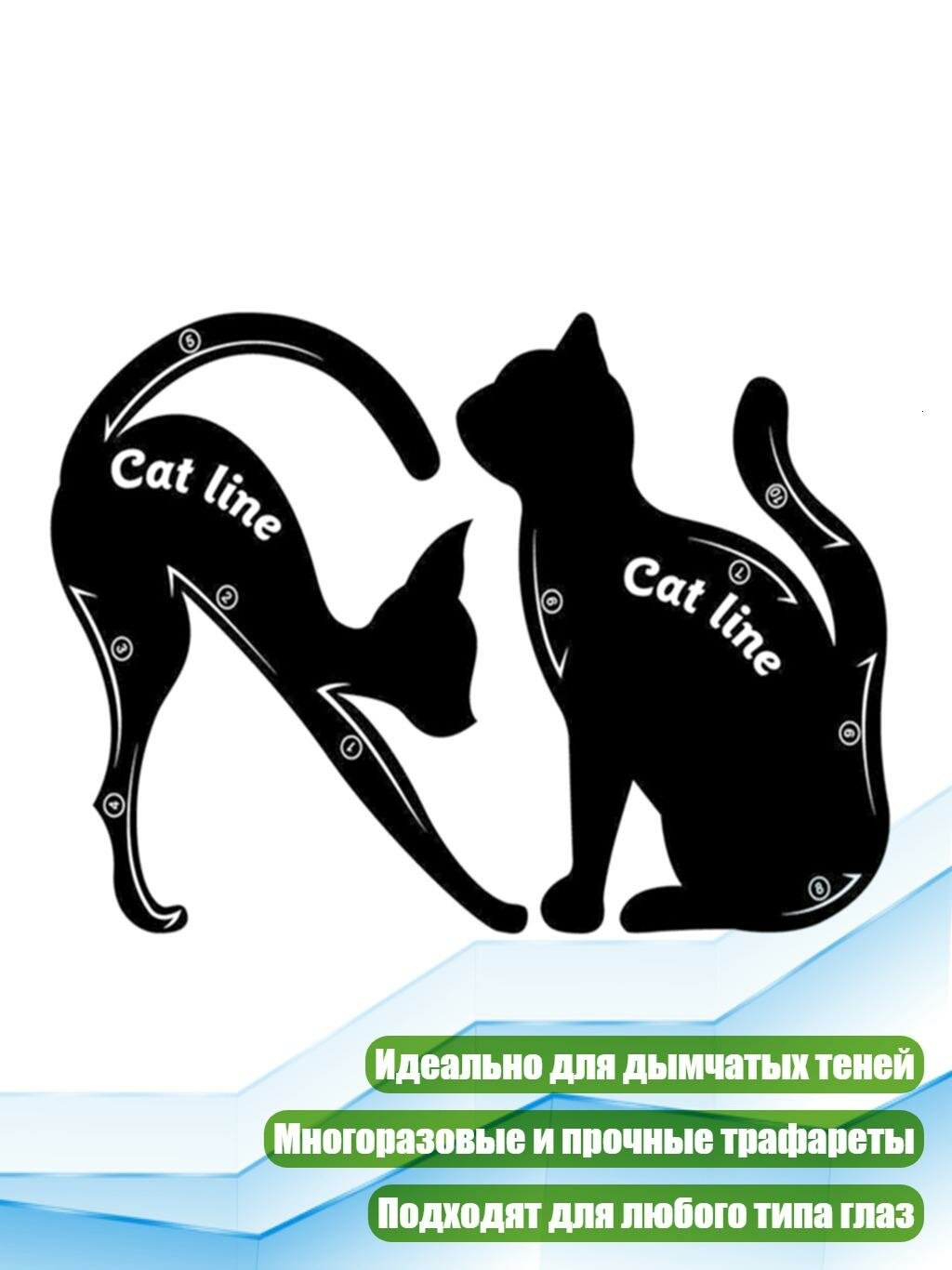 Трафареты для кошачьих стрелок