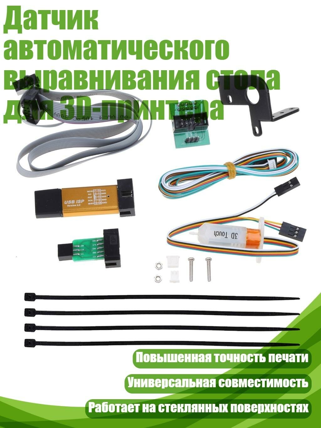 Датчик автоматического выравнивания стола для 3D-принтера