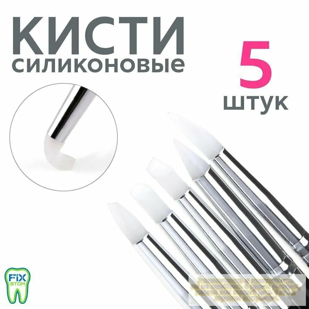 Силиконовые кисточки для работы с композитными материалами и моделирования, 5 шт в наборе