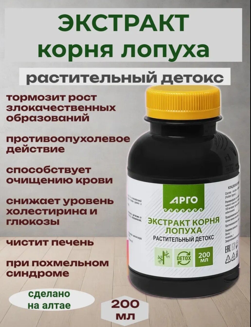 Концентрированный экстракт корня лопуха Биолит, майский, 200мл.