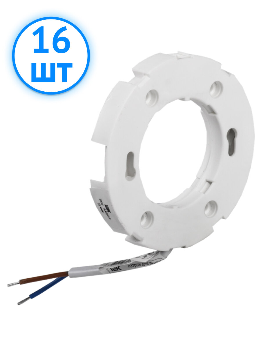 Патрон IEK потолочный GX53 2А пластик белый EPP42-04-01-K01 (комплект из 16 шт.)