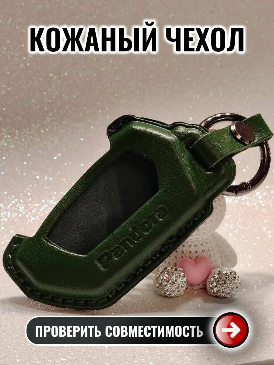 Чехол на брелок сигнализации Pandora DX90 D010 D173 D174