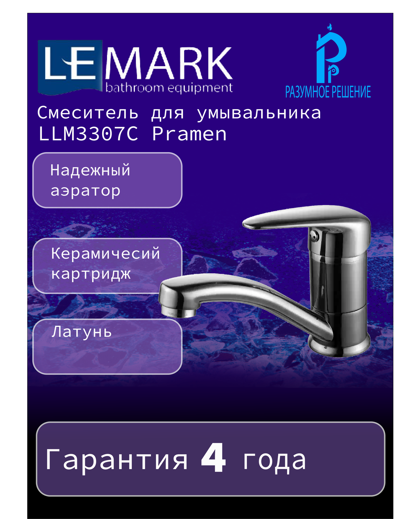 Lemark LM3307C "Прамэн" Смеситель для умывальника с поворотным изливом, хром