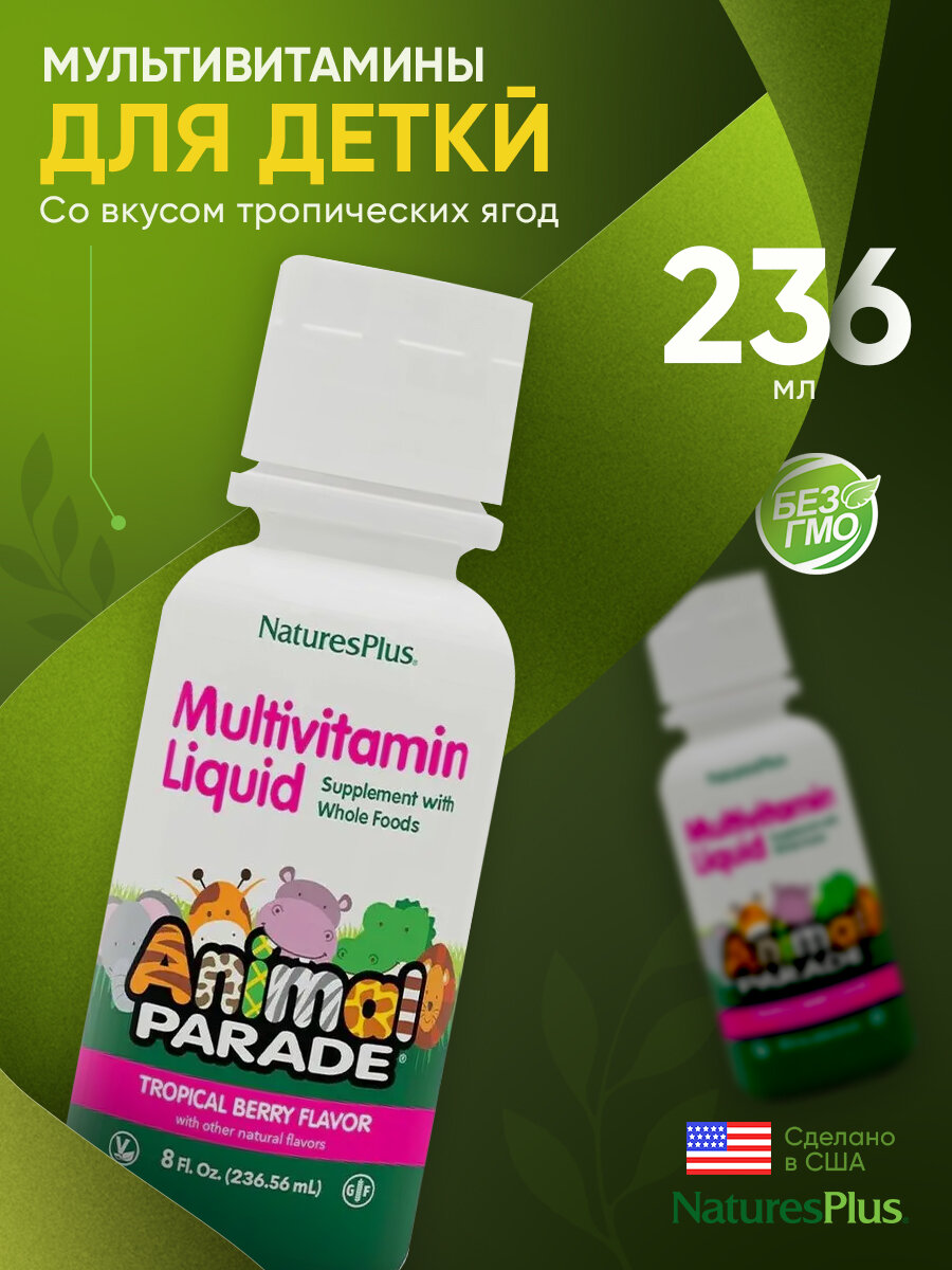 Мультивитамины жидкие Natures Plus Animal Parade Liquid, 236,56мл (Тропические ягоды)