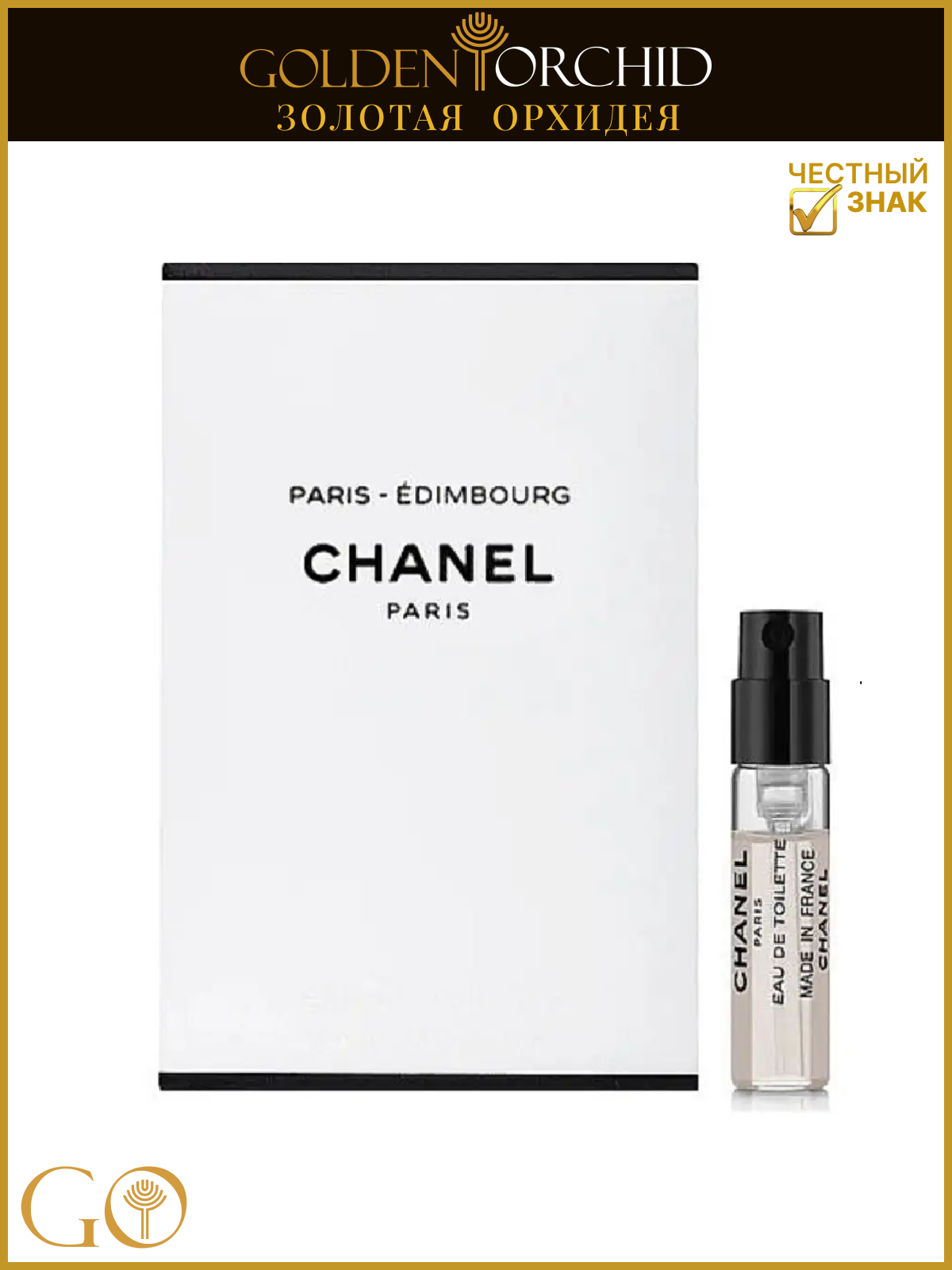 Туалетная вода унисекс CHANEL Paris-Edimbourg Пробник 1,5 мл