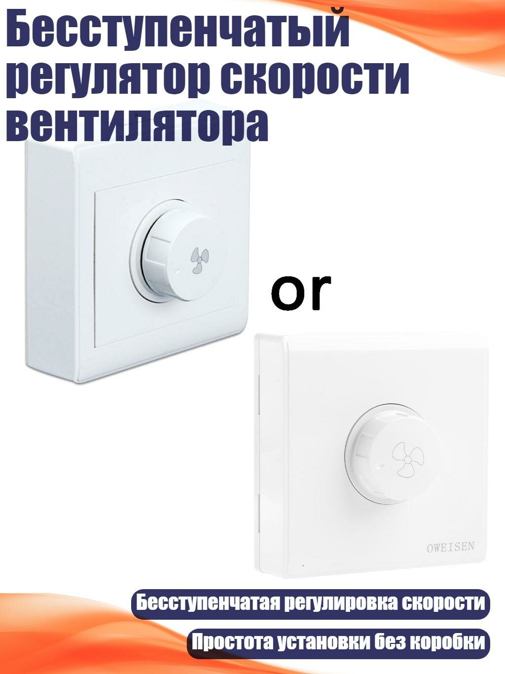 Бесступенчатый регулятор скорости вентилятора