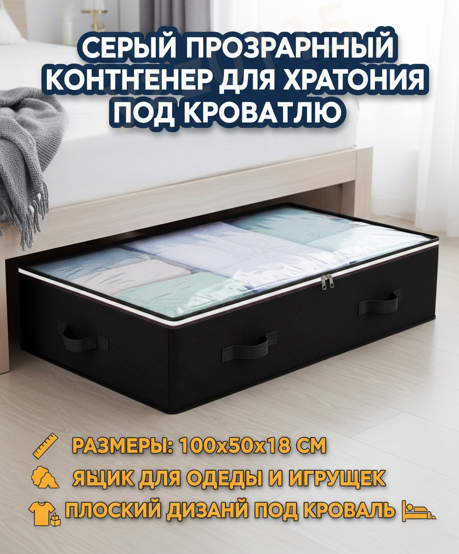 Ящик для хранения вещей под кроватью, Подходит для хранения одежды, простыней и т. д. (Цвет товара: black; Длина: 100 см; Ширина: 50 см; Высота: 18 см)