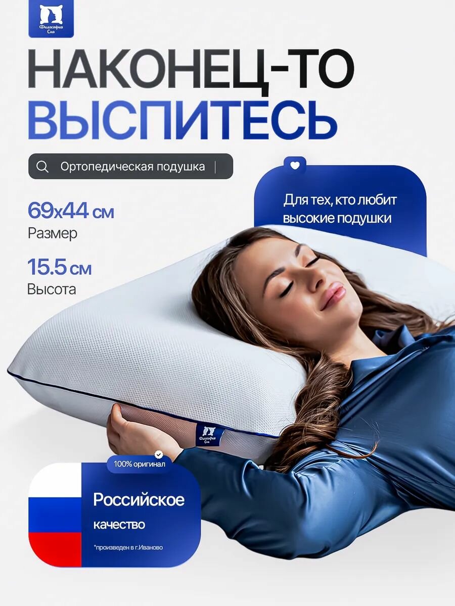Подушка ортопедическая для сна с эффектом памяти 69х44 см, высота 15.5 см, для наволочки 50х70, анатомическая форма
