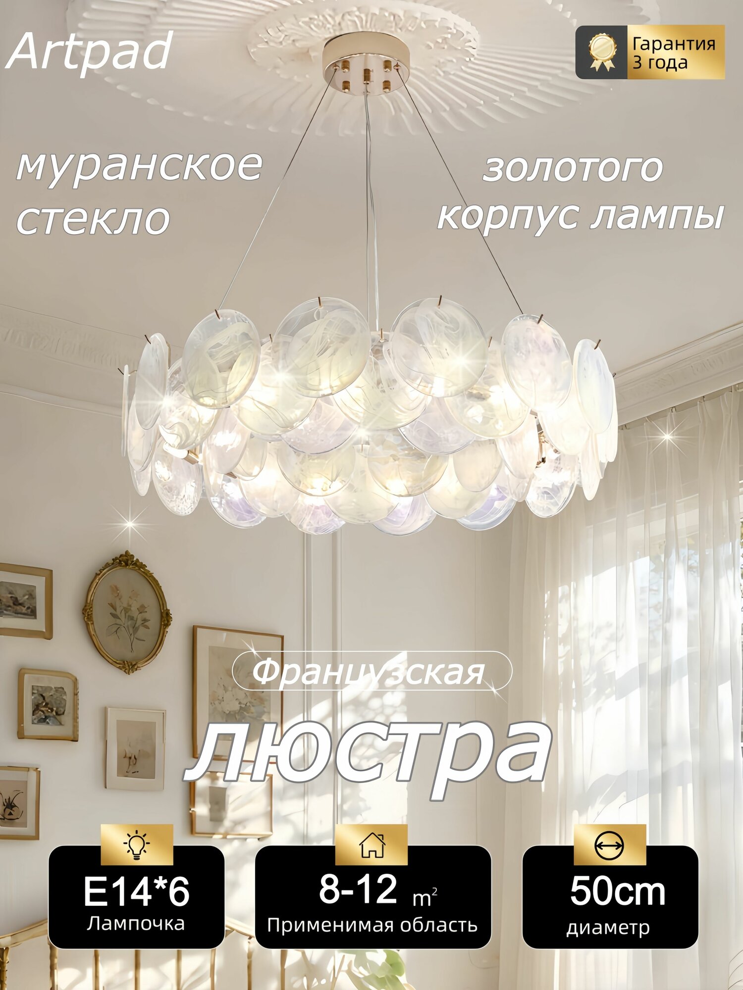 Французская люстра Artpad из муранского стекла, золотой корпус, 6xE14, диаметр 50 см