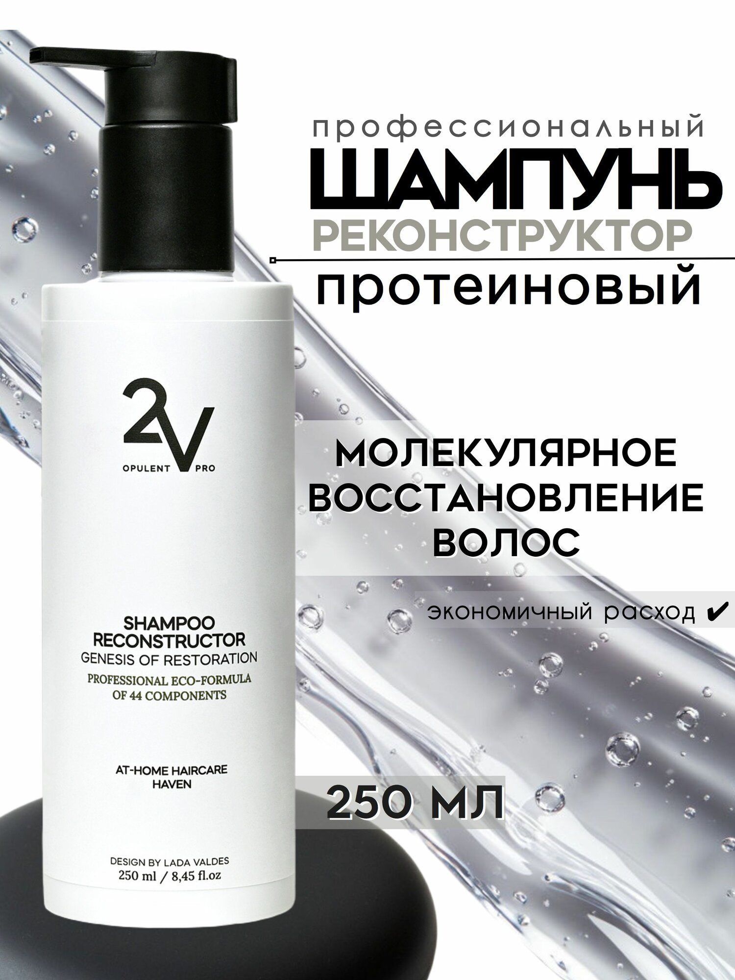 Шампунь для окрашенных волос 2V OPULENT PRO бессульфатный кератин восстановление, 250 мл