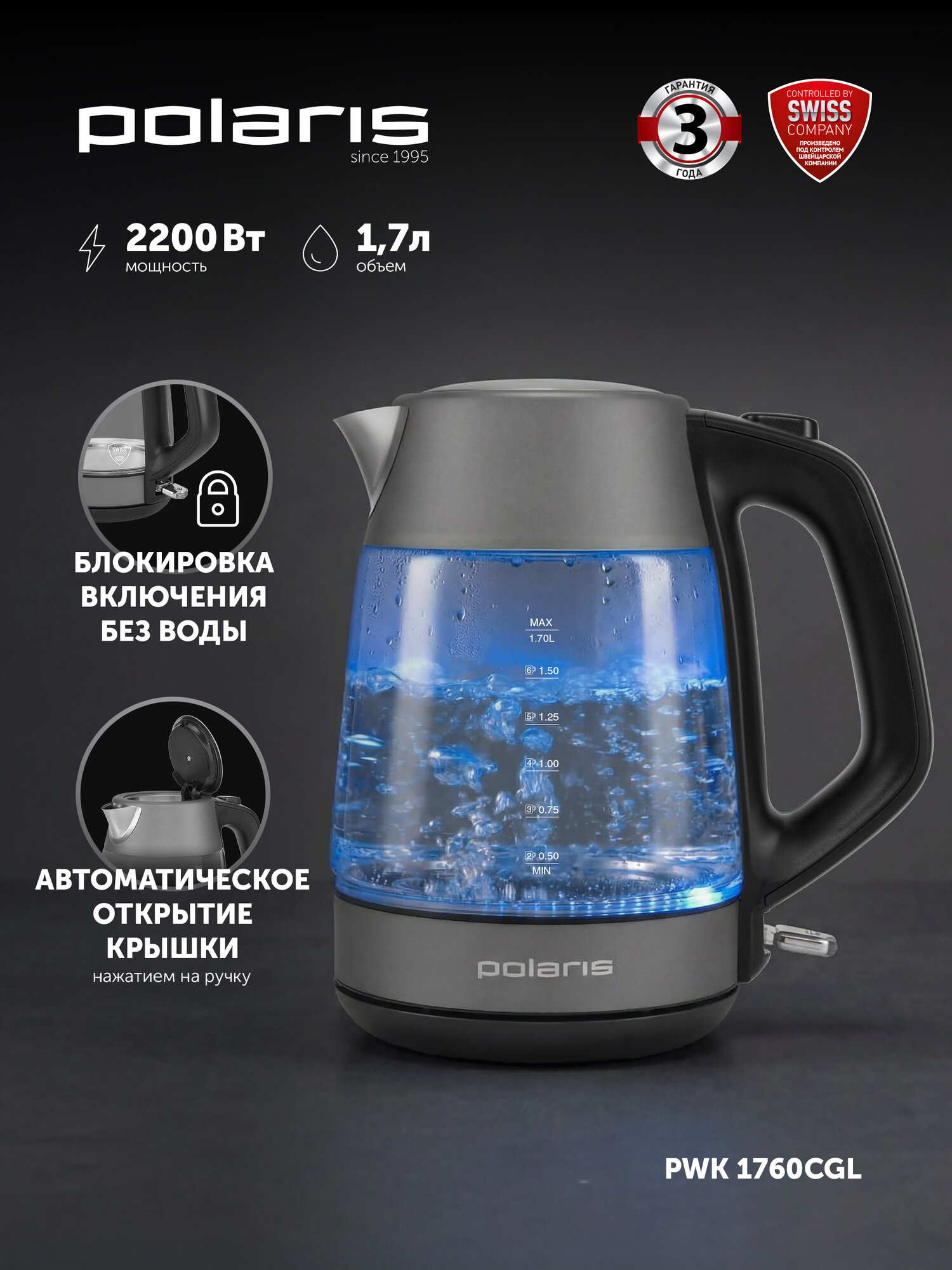 Электрический стеклянный чайник Polaris PWK 1760CGL, графитовый