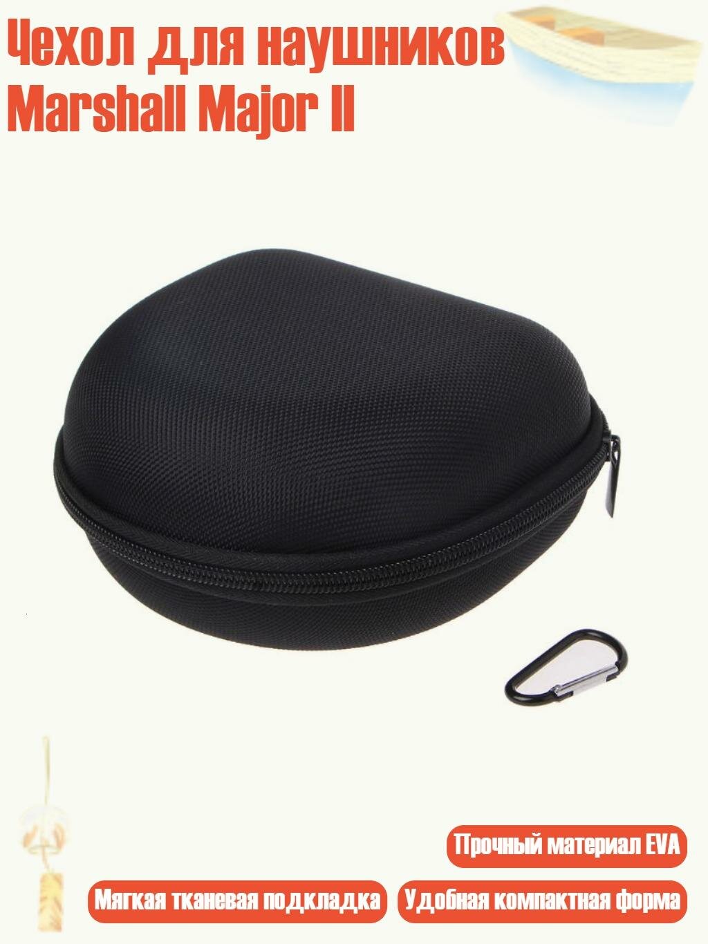 Чехол для наушников Marshall Major II, Черный