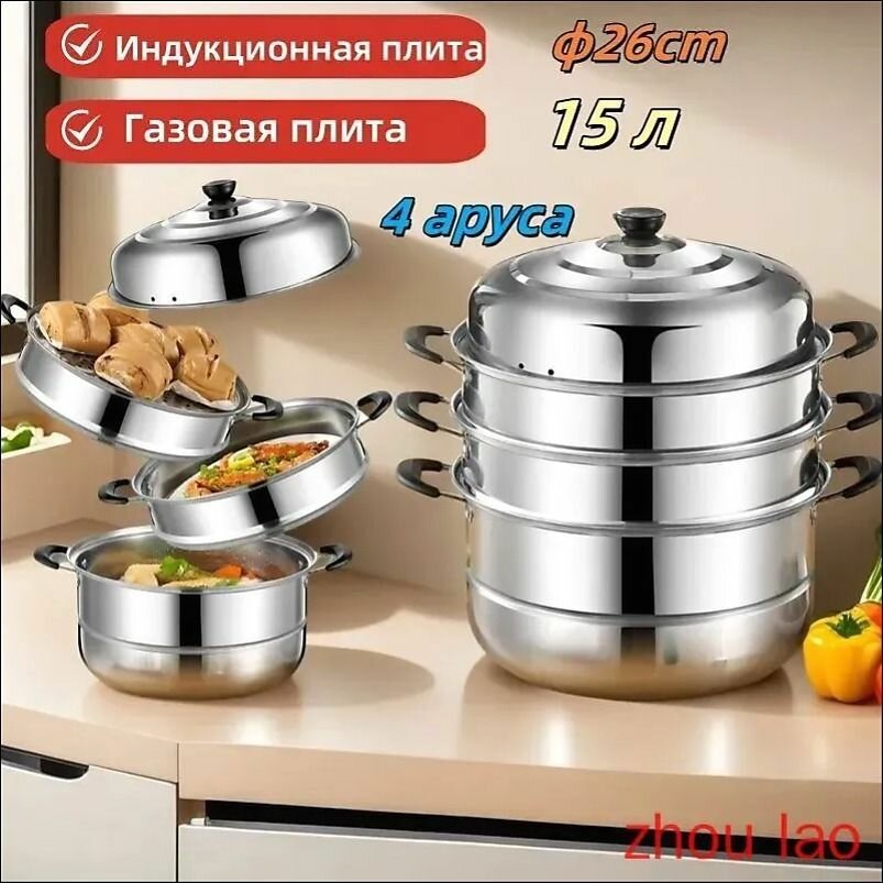 Мантоварка, Нержавеющая сталь, 4 яруса, 15 л