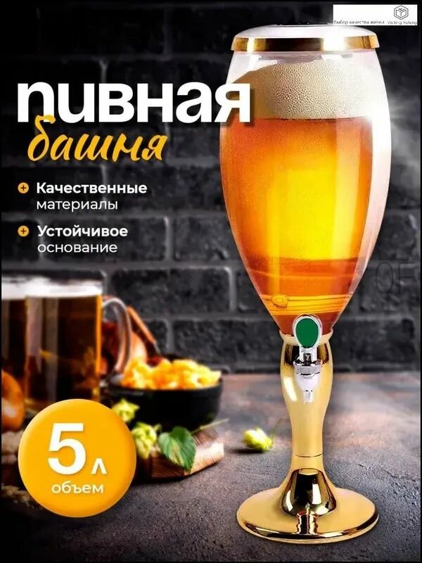 Башня пивная 5 л с охлаждением