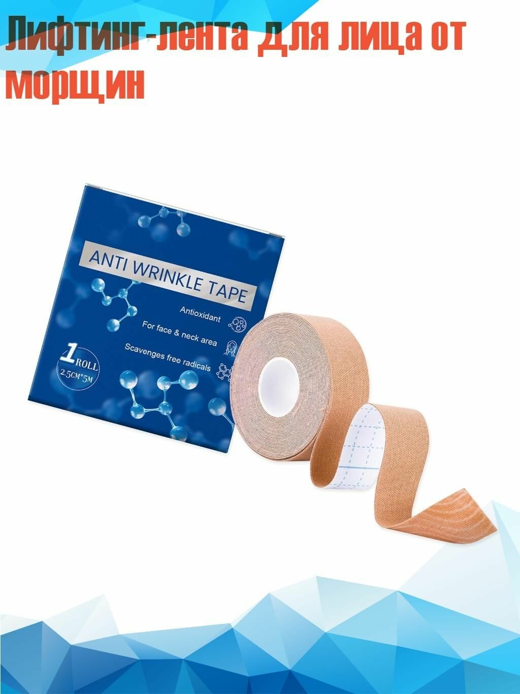 Лифтинг-лента для лица от морщин