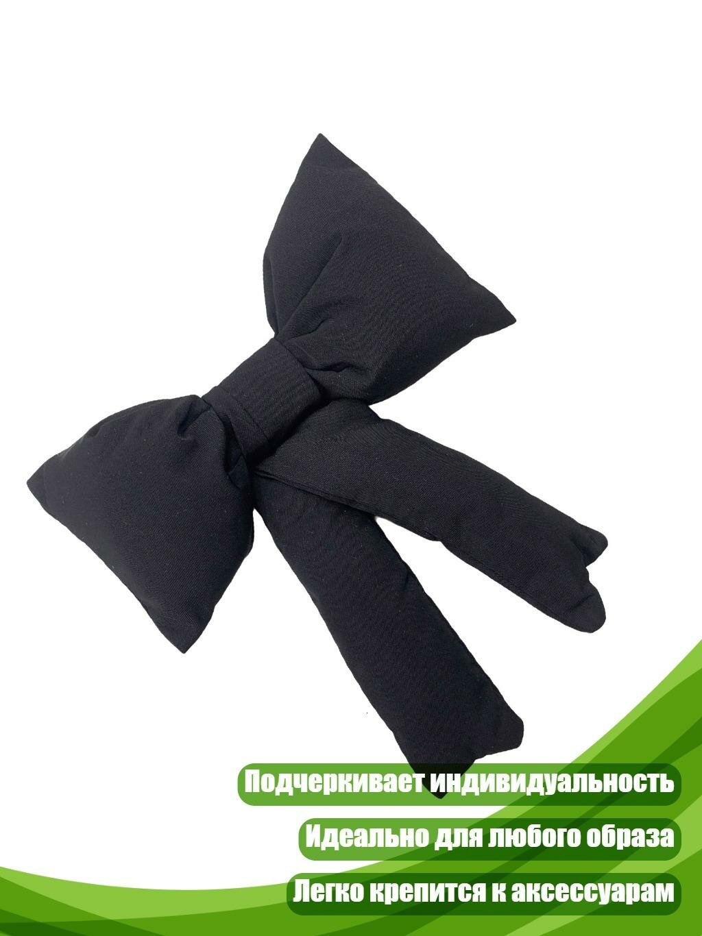 Бабочка-бантик, Черный