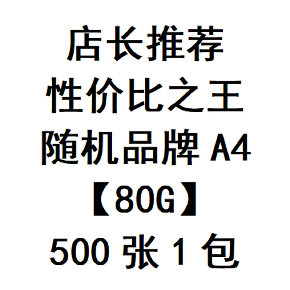 Бумага для печати Golden Blue Snail 70 г/м², 80 г/м², формат А4, офисная бумага, двусторонняя печатная бумага 80 г/м², плотная бумага, бесплатная доставка