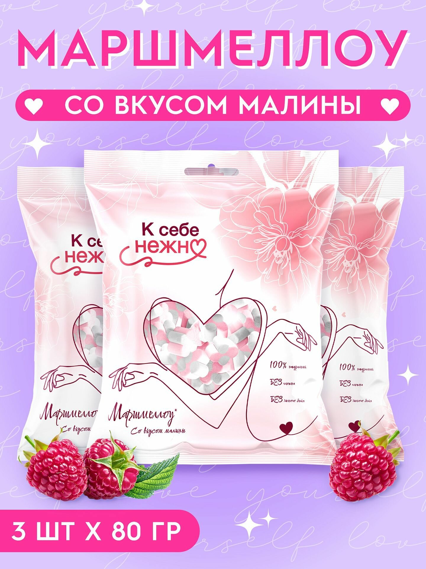 Зефирюшки К себе нежно Малиновые цветочки воздушный зефир для десертов, 80г(3шт)