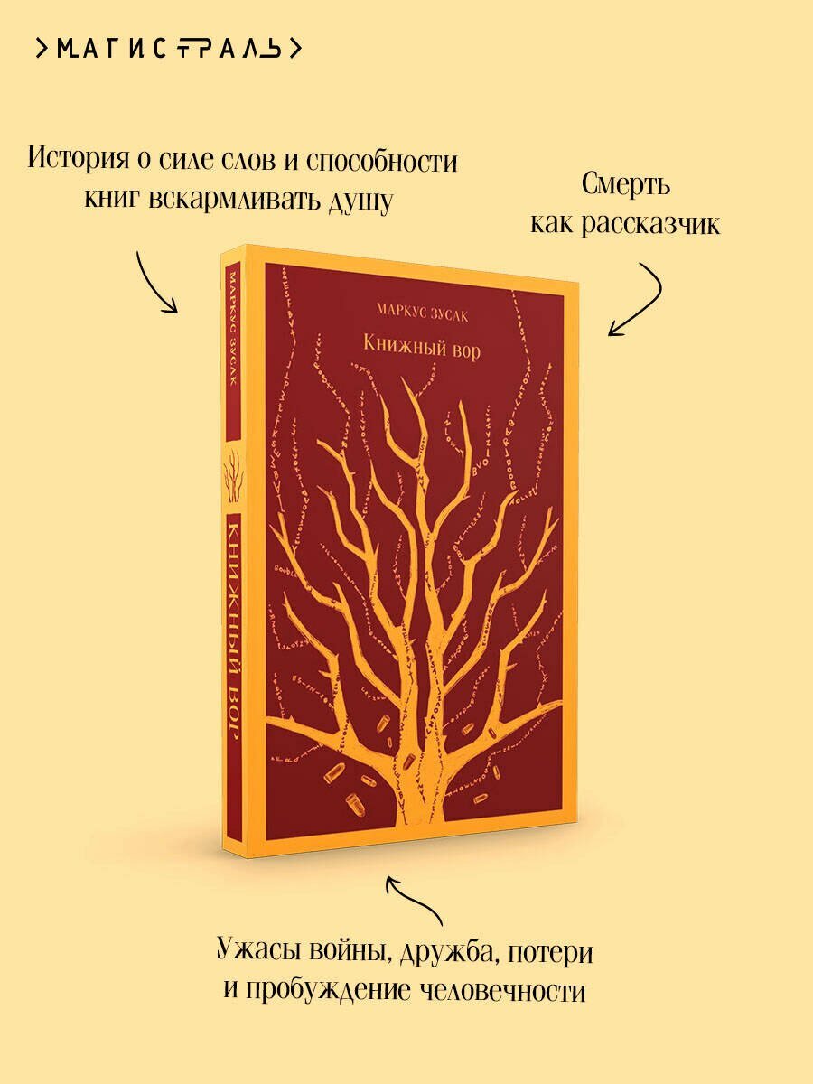 Книга: "Книжный вор" от Зусак М, русский язык, Современная зарубежная проза